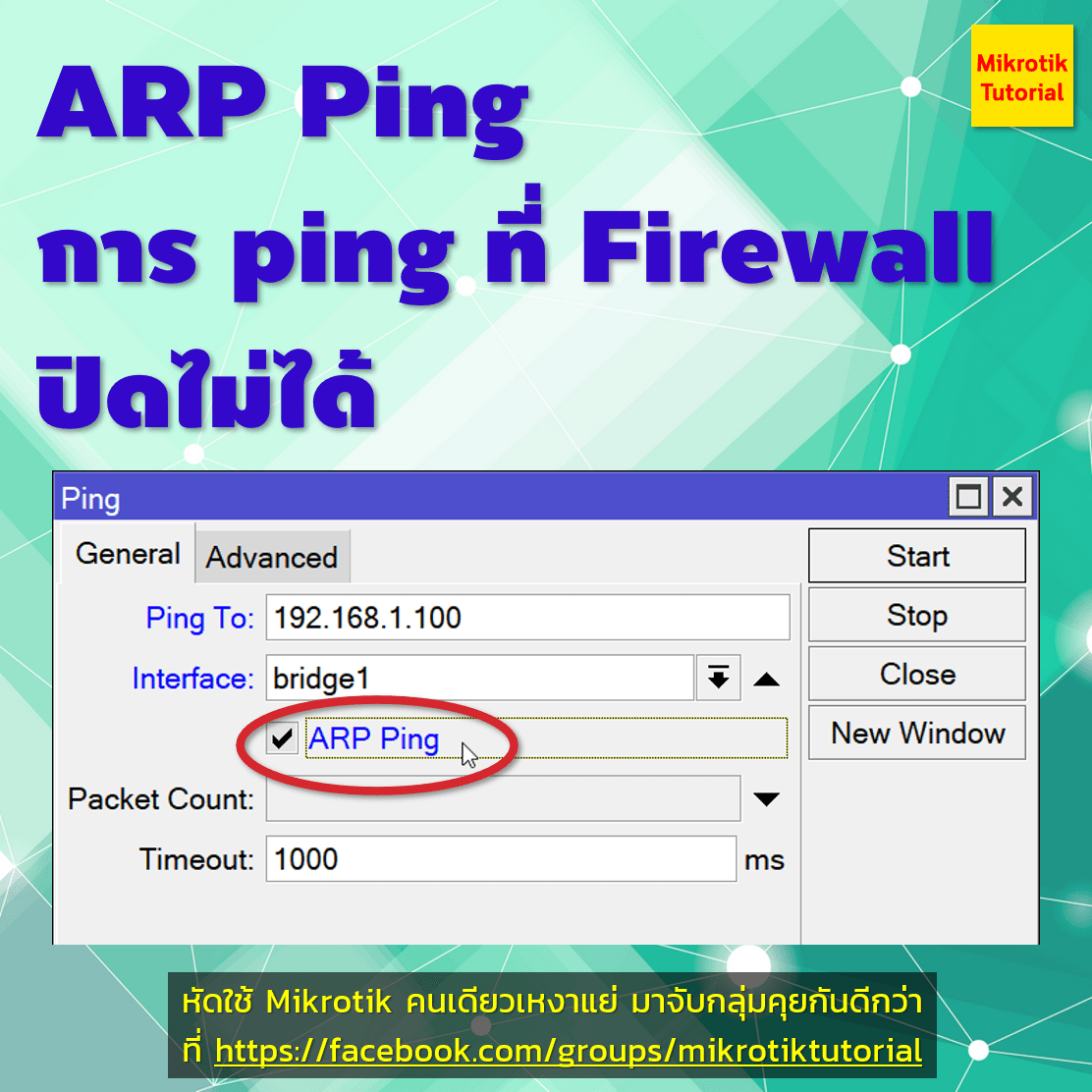 ARP Ping การ ping ที่ Firewall ปิดไม่ได้ - MikrotikTutorial