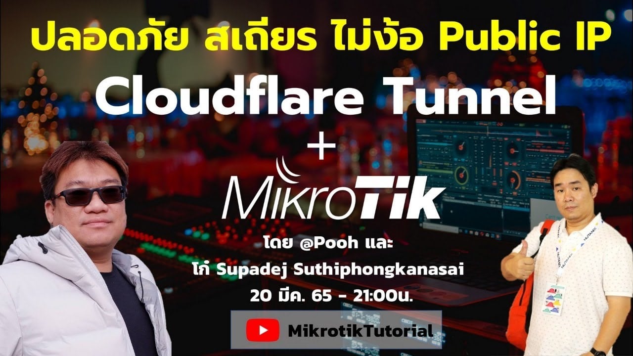 ปลอดภัย สเถียร ไม่ง้อ Public IP กับ Cloudflare Tunnel + Mikrotik - MikrotikTutorial