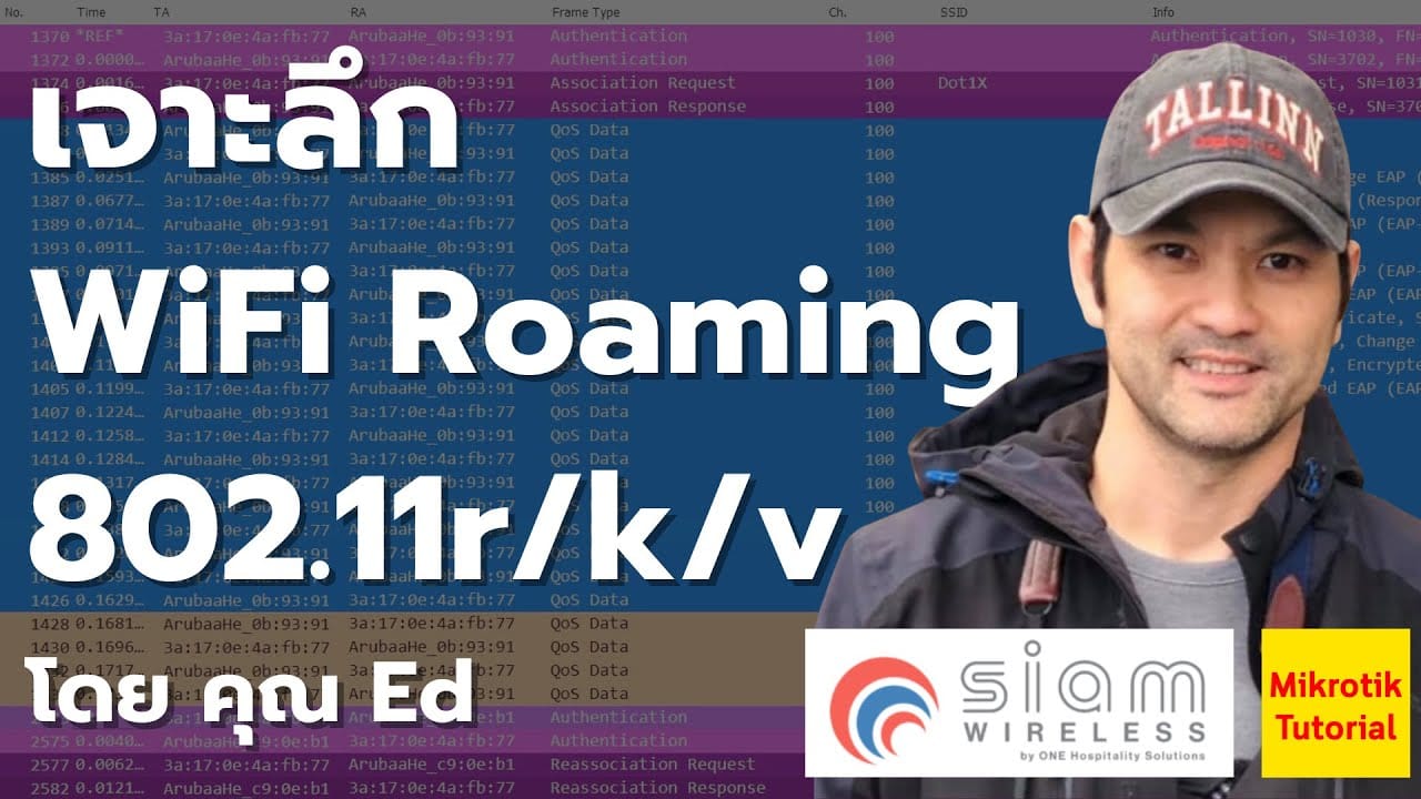 เจาะลึก WIFI Roaming 802.11r/k/v by Ed SiamWireless - MikrotikTutorial