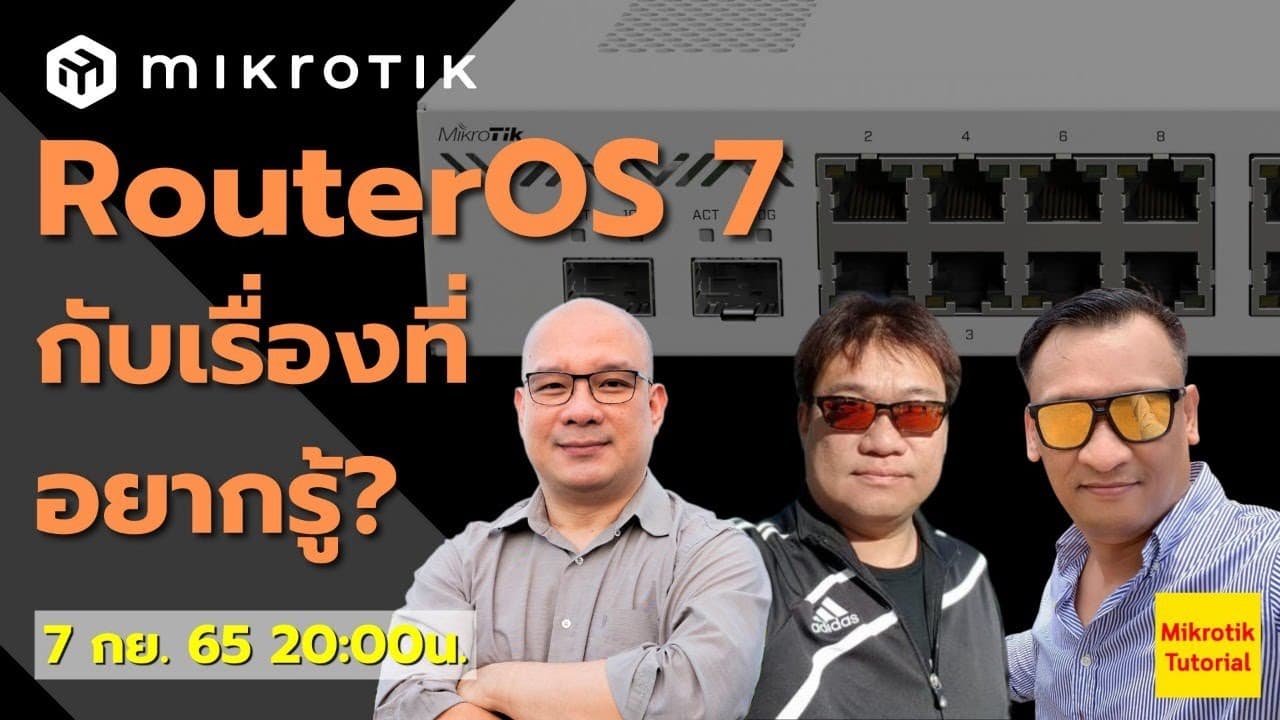 RouterOS7 - เรื่องที่อยากรู้และถามบ่อย - MikrotikTutorial